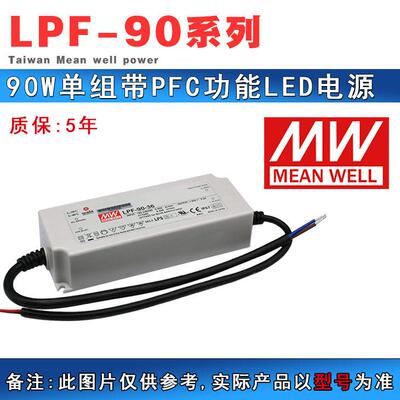 明纬电源LPF系列单组输出型 LPF-90-54