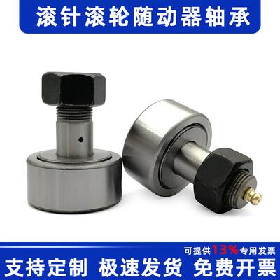 螺栓凸轮滚轮滚针轴承随动器CF3 5 6 8 10 CF12 16 18 CF20 24 30