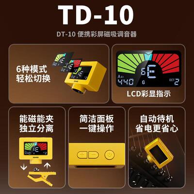 唐农（DONNER）DT10多功能吉他磁吸调音器尤克里里电吉他无头吉他