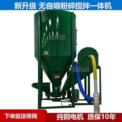 自吸式玉米粉碎搅拌机立式饲料混合机无尘大型饲料粉碎搅拌一体机
