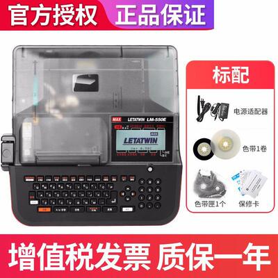 美克司MAX线号机LM-550E线号打印机印字机PVC套管号码管打码机