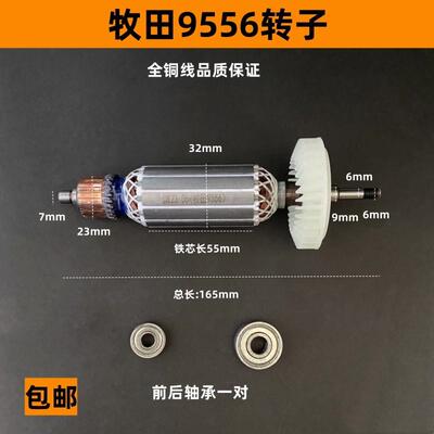 适用牧田9556HN/9558HN角磨机转子/定子9556转子/定子角磨机配件