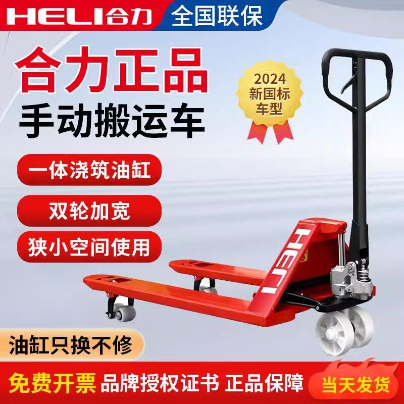 合力叉车手动液压搬运车2吨3/5吨加长托盘装卸车手推地牛小型拖车