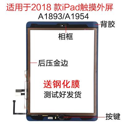 适用平板iPad 6代 2018款 触摸外屏总成 A1893 A1954 外屏
