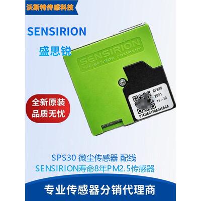 SPS30 微尘传感器 (PM)配线SENSIRION寿命8年Pm2.5传感器 SPS-30