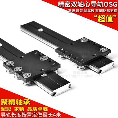 黑色双轴芯直线导轨/铝合金外置滚轮滑块OSGR/OSGB10N 轨宽30mm