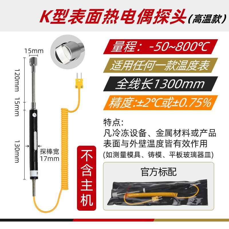 正品K型热电偶测温量仪温工业高精度接触式检测器模高具测表温面