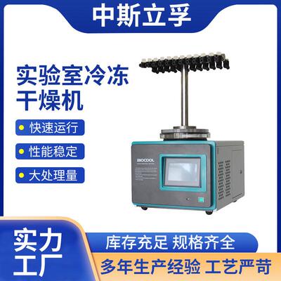 实验室冻干机台式真空冻干冷冻干燥机Nlab-1E-50E冷阱温度-55℃