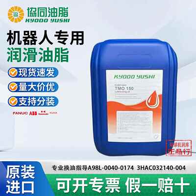 协同TMO150 3HAC032140-004 ABB机械臂减速机机器人保养润滑油