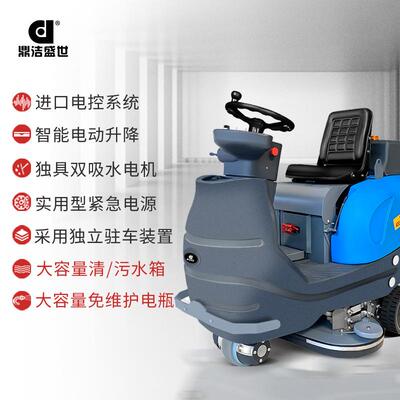 鼎盛世商用驾驶洁洗地机物业车库J0擦地机工厂车DJ950L间工业洗地
