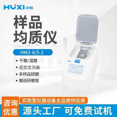沪析HM2-65-2生物样品均质机均质机