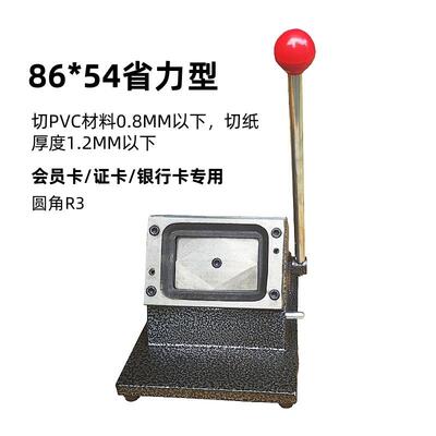 重型行驶证pvc切卡机台式裁像器8860驾驶证照片手动冲卡机三边齿