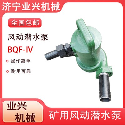 机械BQF-Ⅳ风型动水泵排 污水排污泵 气动排BQF型污潜沙泵