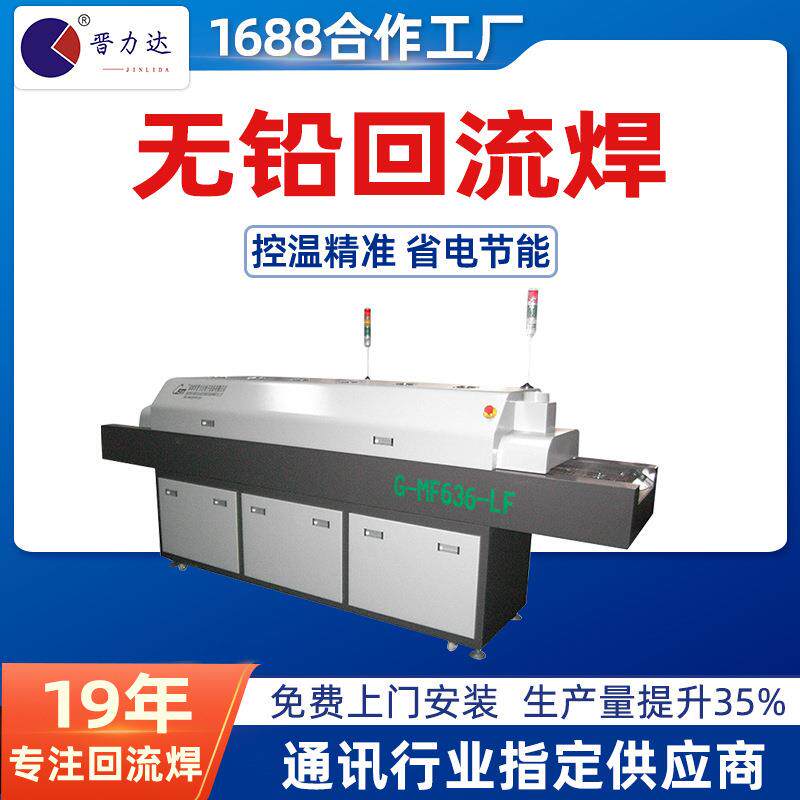 SMT小型六温区回流焊机经济型回流炉节能控温焊接机回流焊工厂
