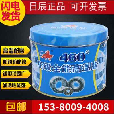 日辰460度高级全能高温脂 特种高速轴承机械润滑油 黄油800克包邮