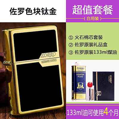 正品Z合ORO苏洛煤油个打火机防风光板集创意性潮经典怀旧砂轮铜R