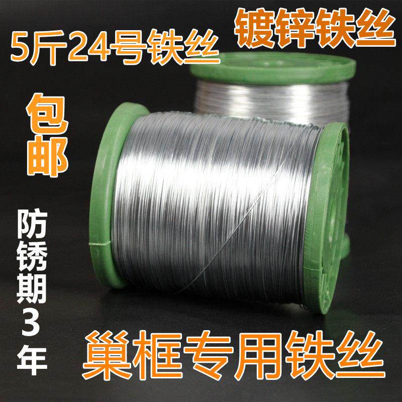 蜜蜂巢框铁丝5斤蜂巢框24号镀锌铁丝蜂箱全套安装巢础框养蜂工具