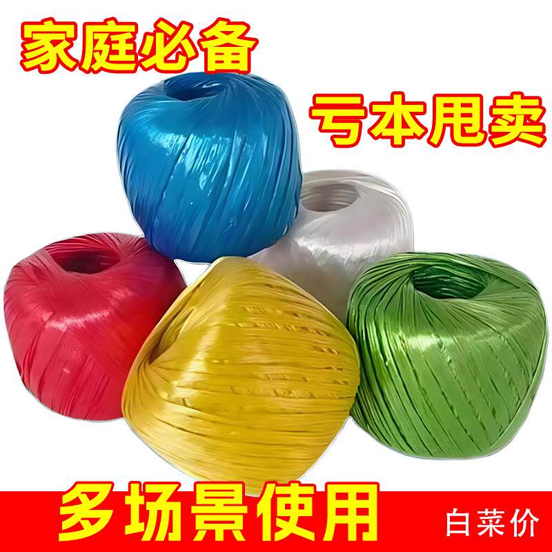 塑料绳捆扎绳包装绳打包绳农用尼龙绳子捆草绳扎口绳封包绳