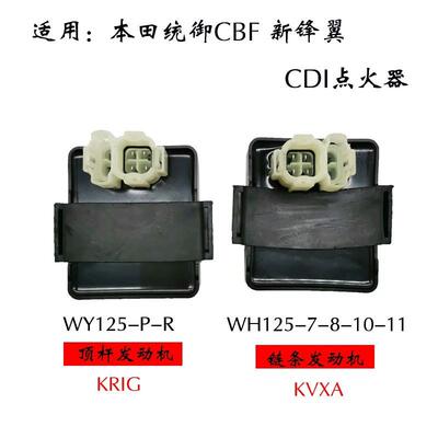 适用本沺WY125-P-R点火器WH125-7-8-10-11统御CBF新峰翼KVX打火器