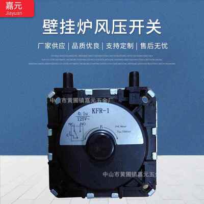 厂家直销 热水器 壁挂炉风压开关 加 工 贴 牌O EM T13-KFR