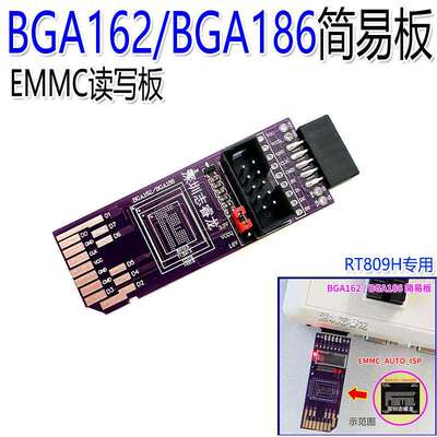 BGA162简易板 BGA186 SD-EMMC EMCP 8bit 1.8V 809H-ISP 飞线读写