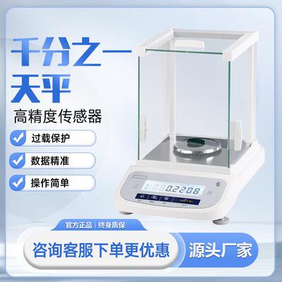 千分之一密电子天平1mg精分析实验室微高量精度数显