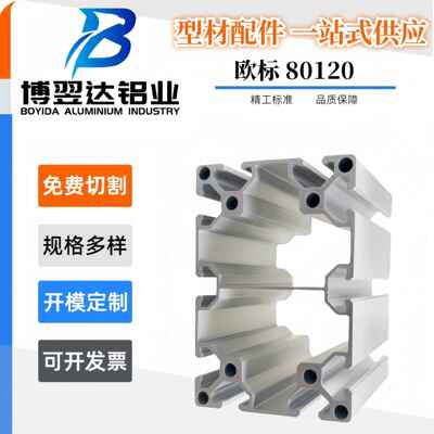 欧标80120铝型材2.03.0厚重型工业铝型材机械设备铝合金方管80120