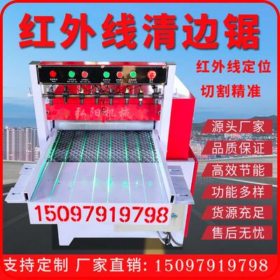 红外线履带清边锯板式溜边多片锯全自动模板开条锯木工机械修边锯