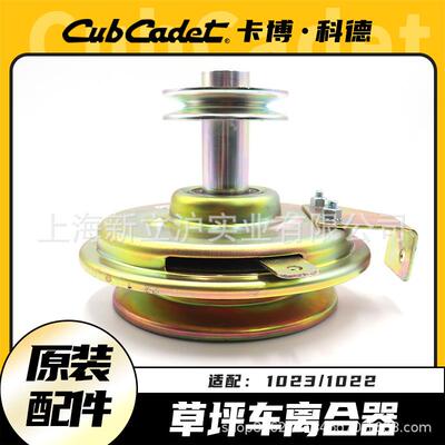 卡博科德1023离合器草坪车电子PTO割草机电磁离合器原装配件