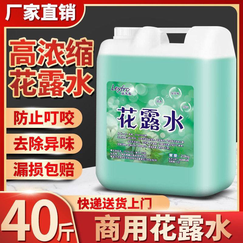 花露水大桶装家用香水20KG散装拖地空气清香剂持久祛异味包邮