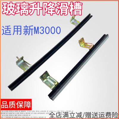 适用陕汽德龙新M3000车门玻璃滑槽胶条M3000车窗玻璃升降滑槽导轨