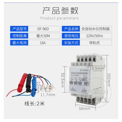 导轨水位控制器DF-96D水塔水井水池水泵自动抽水智能电源控制开关