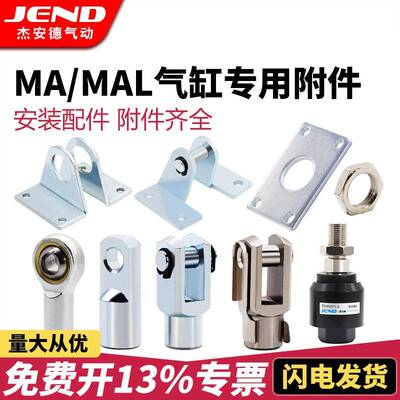 MA迷你气缸附件底座安装支架MAL-LB/SDB/Y/I/FA-16/20/25/32/40