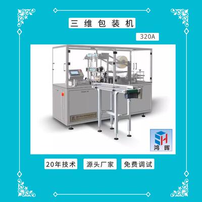 新款新款新款全新六面烫，带易拉线，高速三维包装机，烟包机