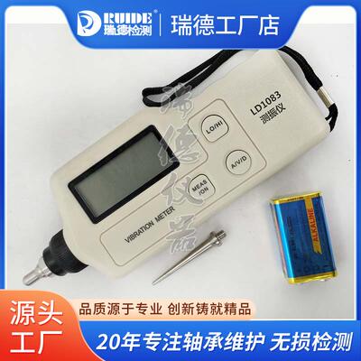 手持数显高精度测振仪LD1083/HAB工业级振动测量仪ZXP-C63/LY311