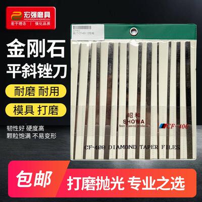 台湾SHOWA昭和合金锉刀金刚锉扁平大平斜锉合金锉套装CF—400钻石