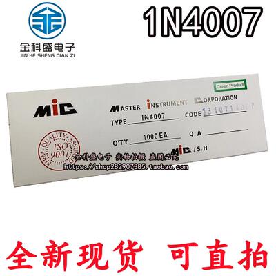 1N4007 直插整流二极管 IN4007 MIC 1A1200V 散装编带 1N4007-TA