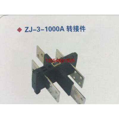 温州中意电器有限公司CXT3-250A/630A转接件[原厂]