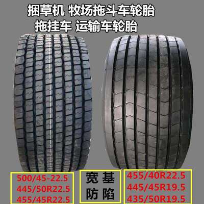 全钢拖车平板车轮胎435/50 445/45 50R22.5 R19.5宽体运输车轮胎
