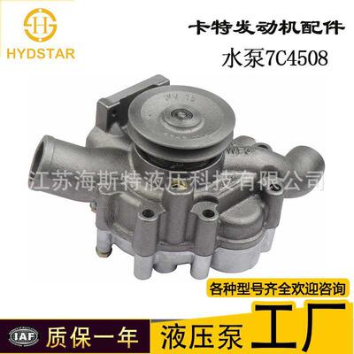 挖掘机发动机3116配件 水泵 7C4508/7E7398/4P3683/2243255