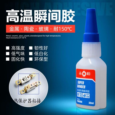 品恒4990速乾胶水耐高温150度透明强力粘金属陶瓷进口环保工业胶