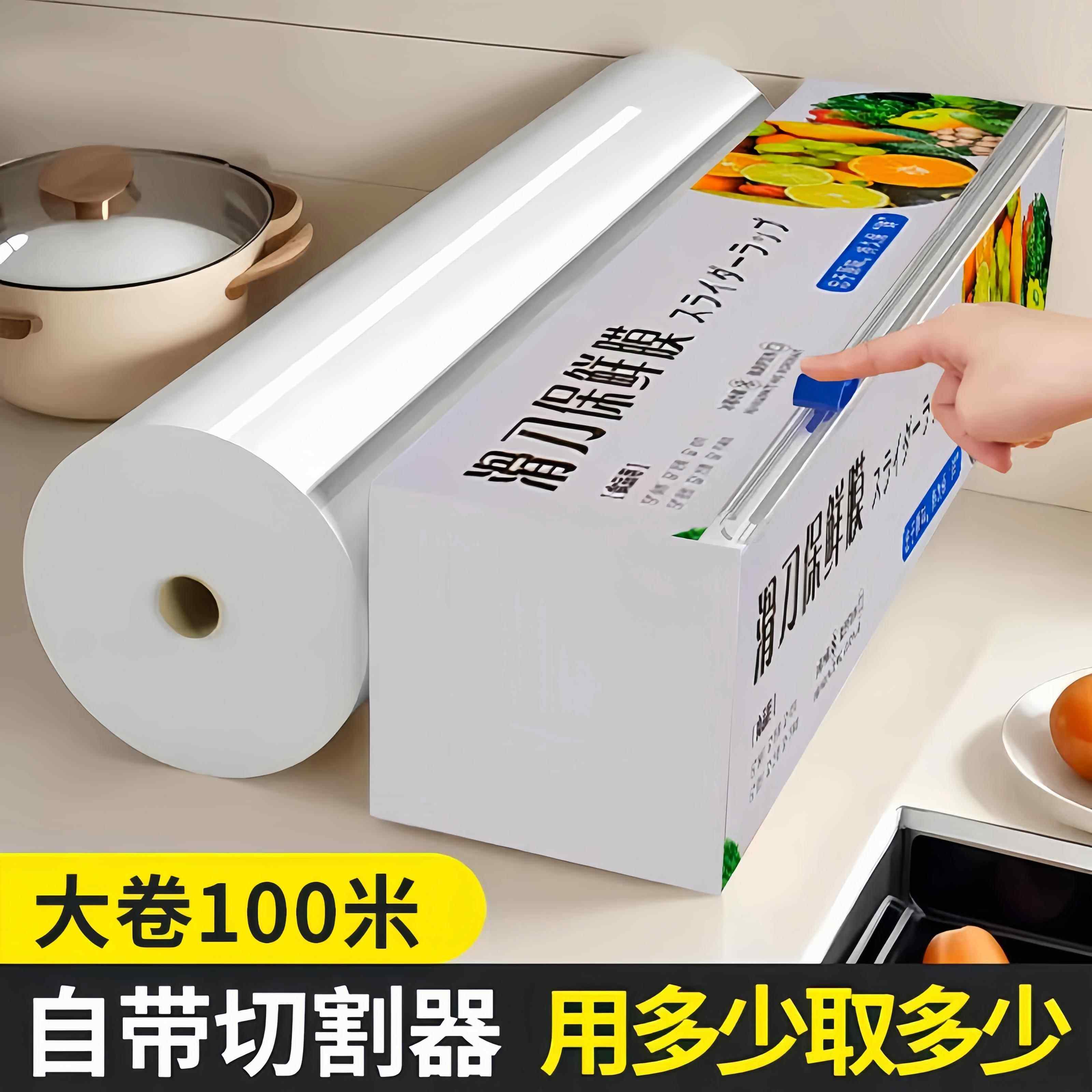 厨房滑刀式保鲜膜带切割器家用食品级保鲜膜套盒装大卷加厚免手撕