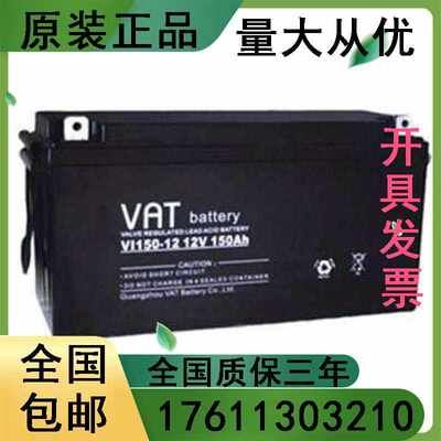 VATVI150-12铅酸免维护12V150AH不间断UPS直流屏电源