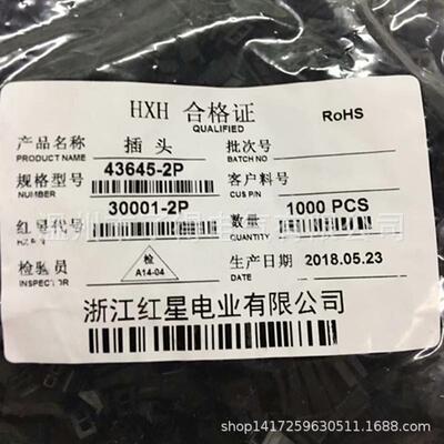 红星接插件 HX30002 HX30001 HX43025 HX43020 3.0MM间距