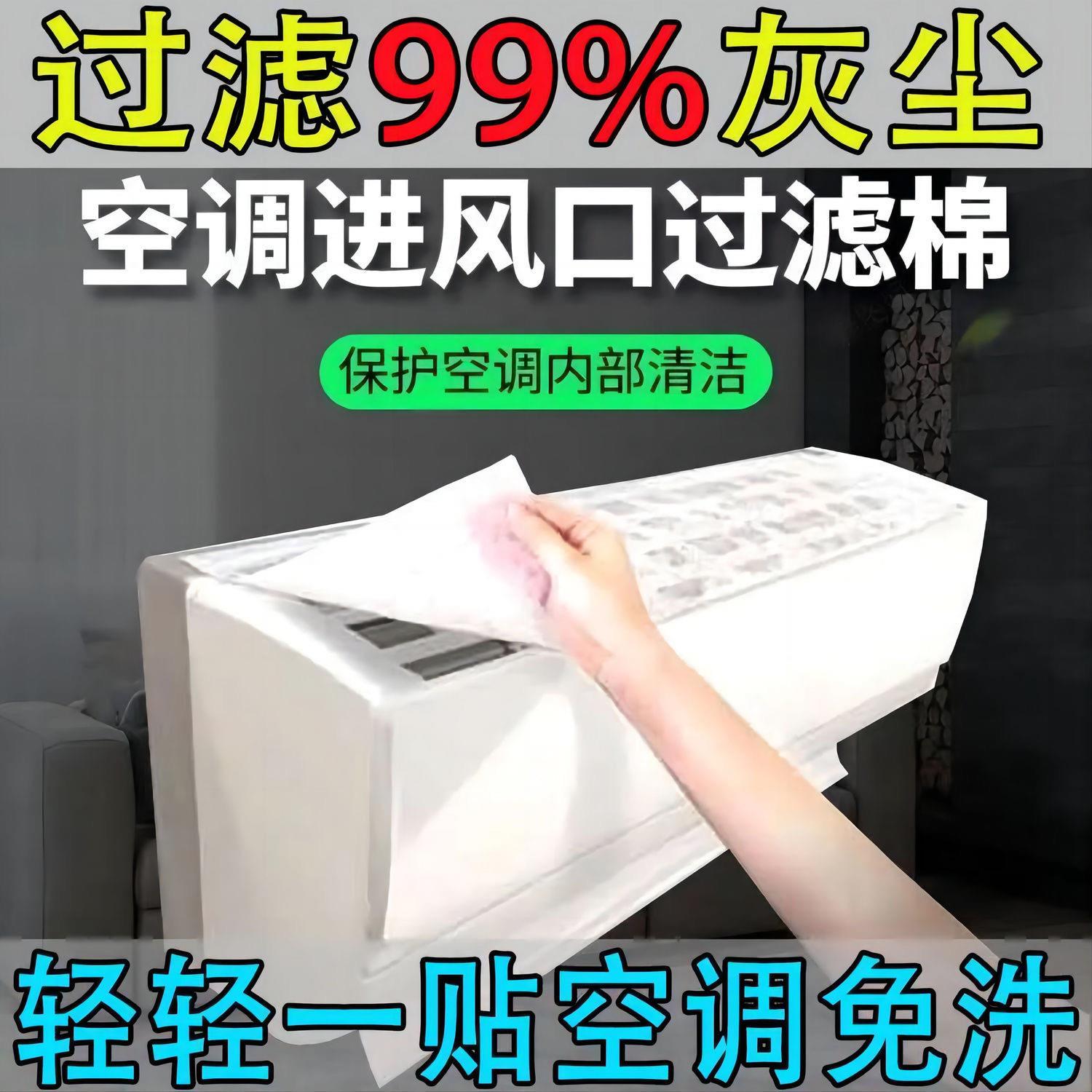 【空调空气过滤】空调过滤网除尘棉进风口家用卧室挂机防尘罩A