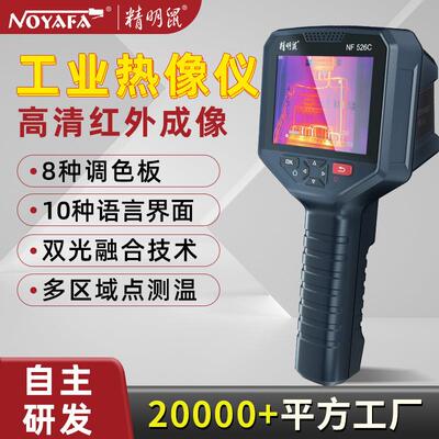 NF-526C手持式红外线热成像仪热像仪漏水检测工业测温仪器