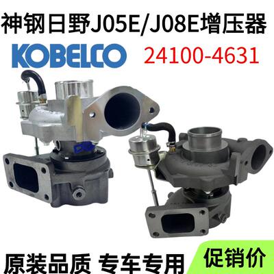 神钢SK200 210 260 350 350-8超八日野J05E/J08E引擎涡轮增压器
