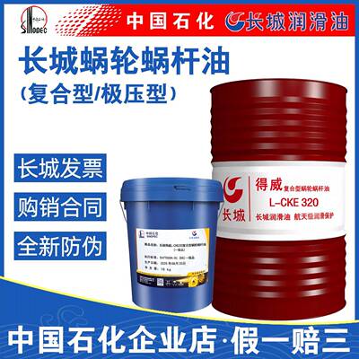 长城得威蜗轮蜗杆油L-CKE320#220CKE/P460极压复合型电梯曳引机油