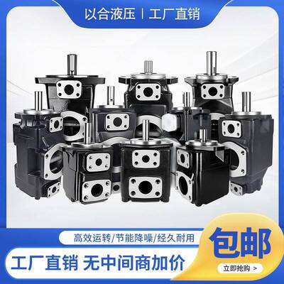 YIHE叶片泵T6C T6D T6E双联三联液压泵T6CC/DC/EC/ED/DCC/DDC油泵