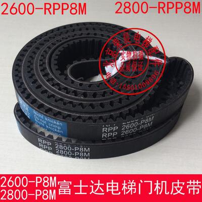 富士达电梯门机皮带 2600-P8M-15mm RPP 3200同步带 2800-P8M-15